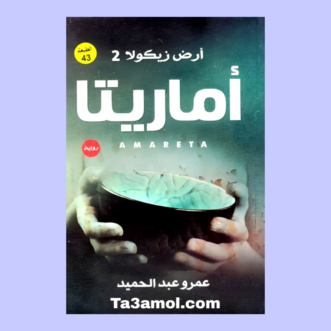 تحميل رواية خوف الجزء 1 pdf - مكتبة التعامل